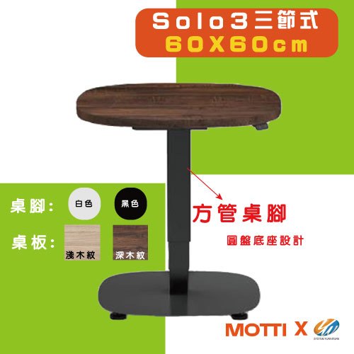 【耀偉】MOTTI 電動升降桌｜Solo 3系列 單腳邊桌/咖啡桌/工作桌/茶几 (升降範圍47-76cm) | 蝦皮購物