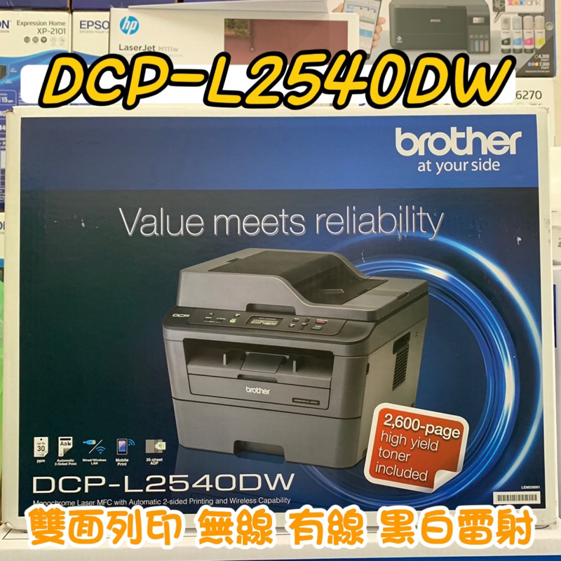 全新機器 店家保固 Brother DCP-L2540DW 無線雙面多功能雷射複合機 現貨 | 蝦皮購物