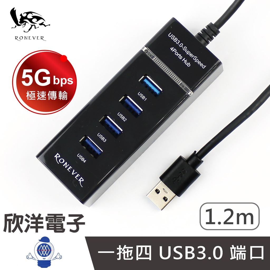 RONEVER 向聯 USB3.0 4埠HUB集線器 (PC360X) 適用隨身碟 鍵盤 滑鼠 網路攝影機 列表機 | 蝦皮購物