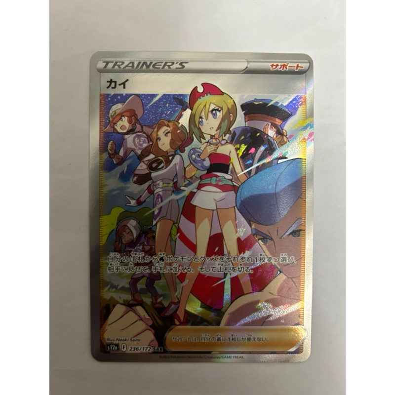 寶可夢集換式卡牌 PTCG 日版 天地萬物 珠貝 sar s12a 236/172 全圖人物 訓練家 | 蝦皮購物