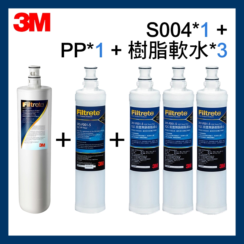 【3M】效期最新 S004濾心*1+PP濾心*1+樹脂濾心*3 | 蝦皮購物