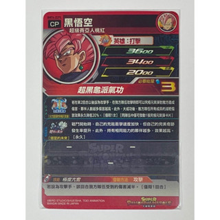 七龍珠英雄 BMT4 第4彈 黑悟空 BMT4-ZCP5 正版 台版 卡片 CP卡 | 蝦皮購物