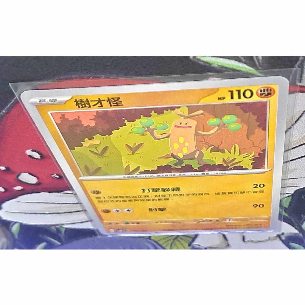 寶可夢 中文卡牌 PTCG 樹才怪 svD F 058/139 sv2P 卡號隨機 | 蝦皮購物