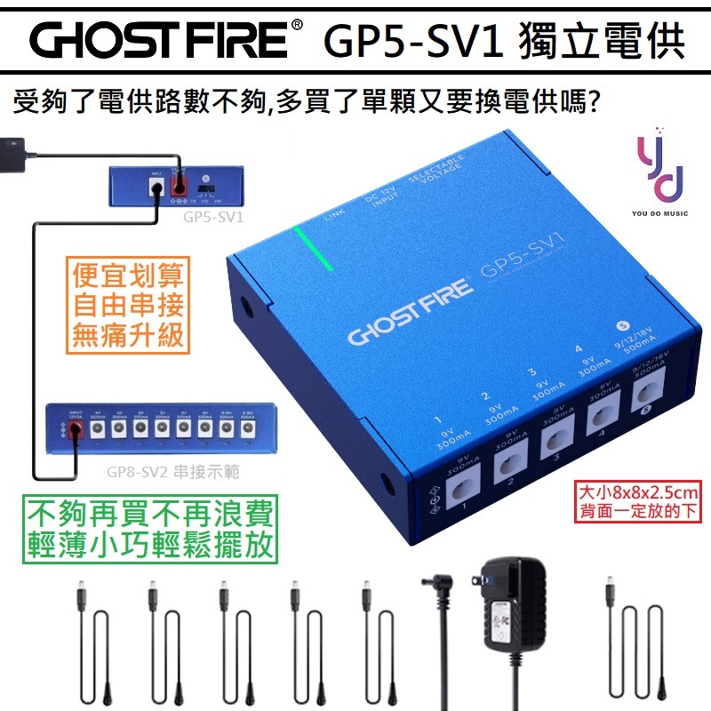 Ghost Fire GP5-SV1 五路 獨立 隔離 可並聯 串接擴充 電源供應器 電供 效果器 電源 獨立電供 | 蝦皮購物