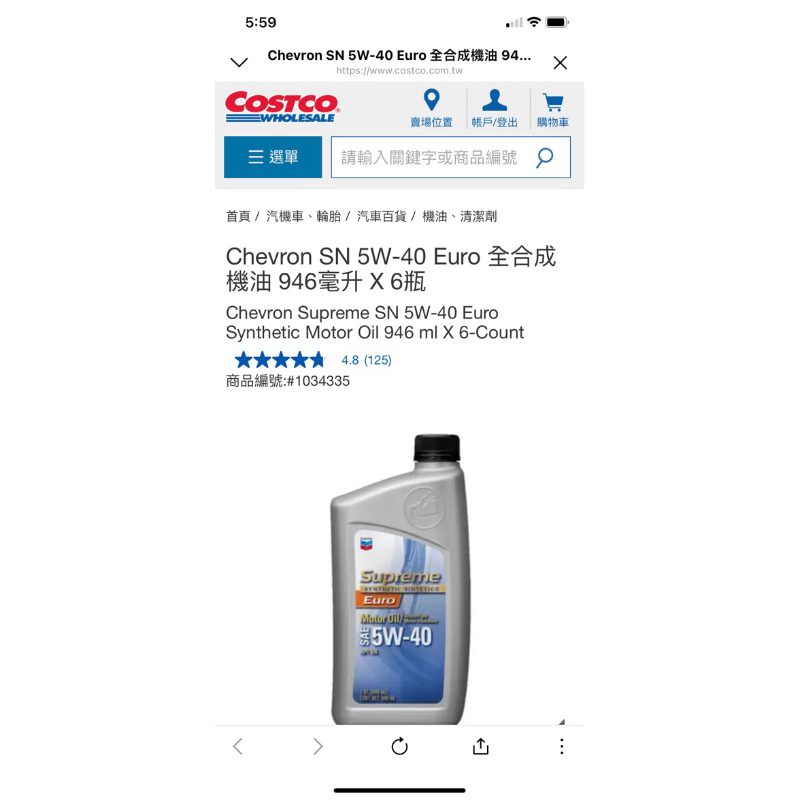 Chevron SN 5W-40 Euro 全合成機油 946毫升 X 5瓶 | 蝦皮購物