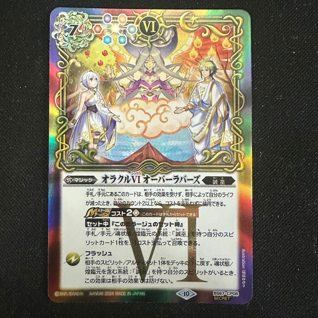 (C) BS Battle Spirits 戰魂 BS67-CP08 SECRET オラクルVI オーバーラバーズ CP | 蝦皮購物