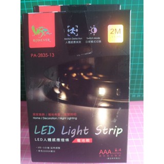 現貨 夾娃娃機商品 Ronever LED人體感應燈條 2米 電池款 PA-2835-13 | 蝦皮購物