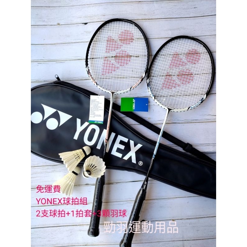 《免運費》Yonex羽球拍 MP-2 二支拍贈拍套+3顆羽球 YONEX yy羽球拍 羽球拍 | 蝦皮購物
