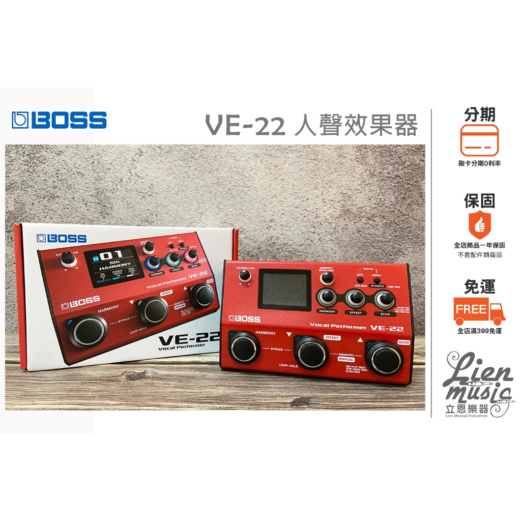 立恩樂器 效果器專賣》BOSS VE-22 VOCAL PERFORMER 人聲效果器 VE22 主唱 | 蝦皮購物