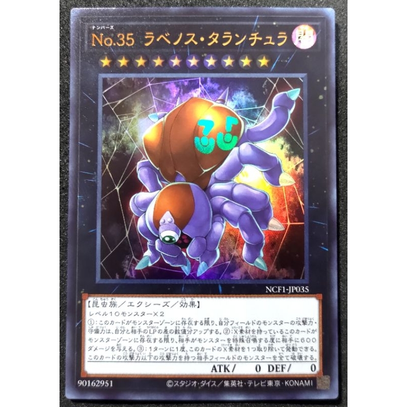 [貓先生の店] 遊戲王 NCF1-JP035 No.35 暴食狼蛛 (金亮) 卡況90分 | 蝦皮購物
