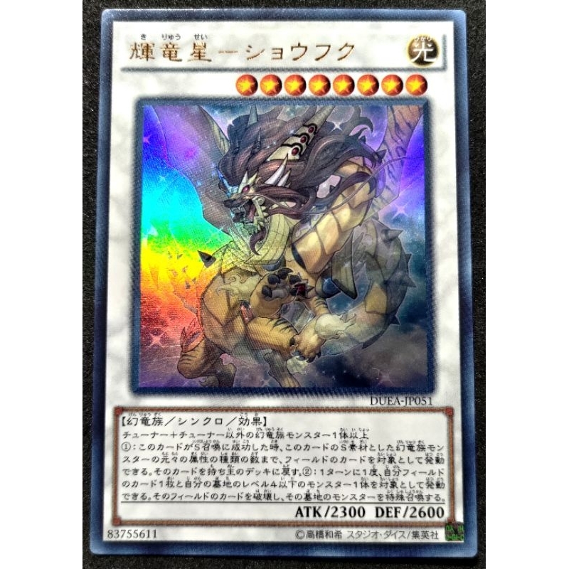 [貓先生の店] 遊戲王 日紙 DUEA-JP051 輝龍星-攝服 (金亮) | 蝦皮購物