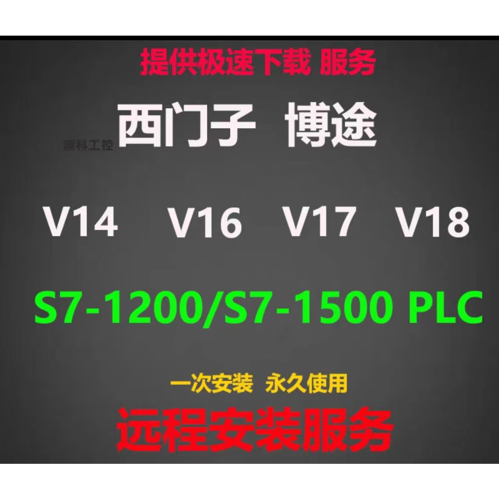 西門子plc編程 博*途 軟 件 V16 V17 V18 v19 v20中文版 | 蝦皮購物