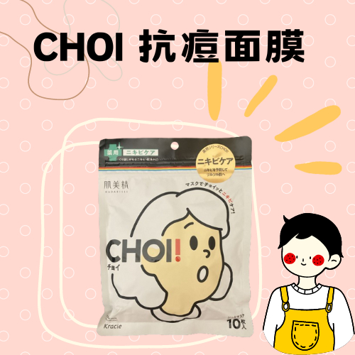 【日本製】Kracie 肌美精 CHOI 抗痘護理面膜10片 | 蝦皮購物