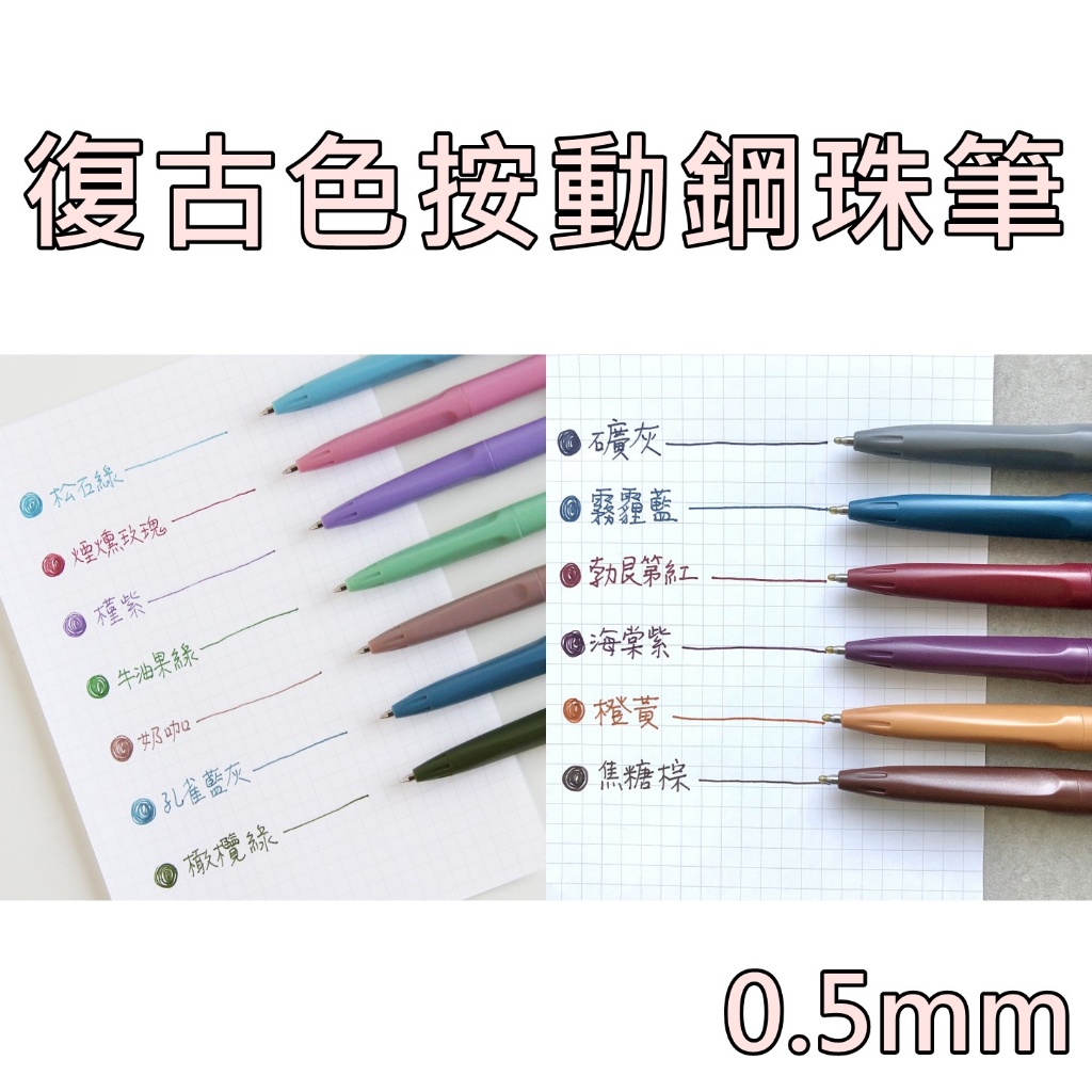 單支【SKB文明 復古色 按動鋼珠筆 0.5mm】G-1202/G-1203 中性筆 莫蘭迪色 復古色 速乾(另有整組售 | 蝦皮購物