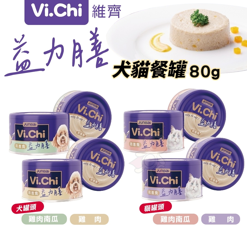 【24罐組】Vi.Chi 維齊 益力膳 犬貓餐罐 80g低磷 低鈉 低負擔 狗罐頭 貓罐頭『寵喵量販店』 | 蝦皮購物