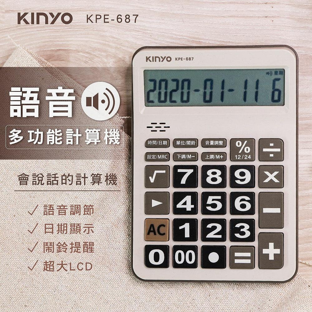 【原廠保固】KINYO 耐嘉 桌上型12位元多功能語音計算機【KPE-687】 | 蝦皮購物