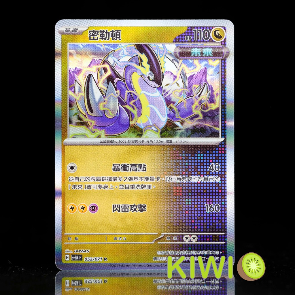 KIWI 🥝 PTCG 中文版 R 密勒頓 SV5M 052/071 未來 | 蝦皮購物