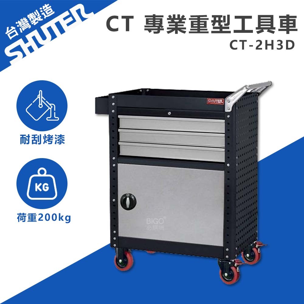 【SHUTER樹德】專業重型工具車 CT-2H3D 台灣製造 工作推車 作業車 工具車 物料車 零件車 | 蝦皮購物