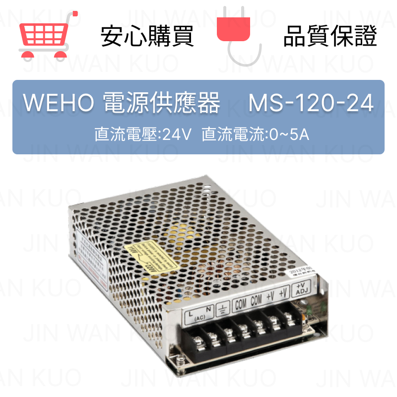 (庫存出清) WEHO/偉豪 MS-120-24 電源供應器 | 蝦皮購物