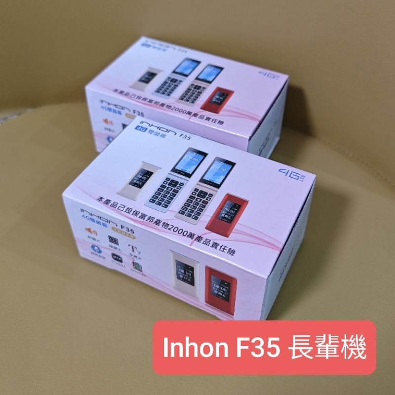 《全新未拆！快速出貨！》Inhon F35 4G 紅色 摺疊機/長輩機/老人機/備用機/軍人機 字大鈴聲大 MTK晶片 | 蝦皮購物