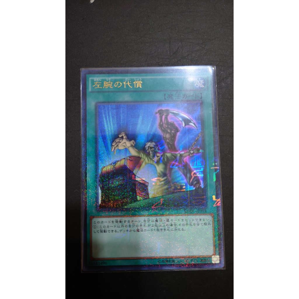 [ PM本舖 ] 日版 遊戲王 MP01-JP018 左腕的代償 金亮古鑽 | 蝦皮購物