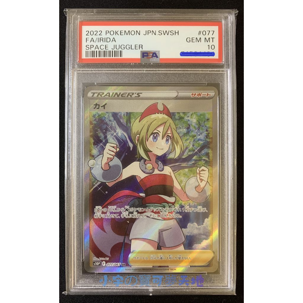 珠貝 カイ SR 日版寶可夢PTCG PSA10 小宇の寶可夢天地 | 蝦皮購物