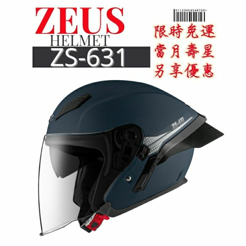 ZEUS ZS-631 BS2 素色 全配 後擾流 內墨鏡 半罩式安全帽 | 蝦皮購物