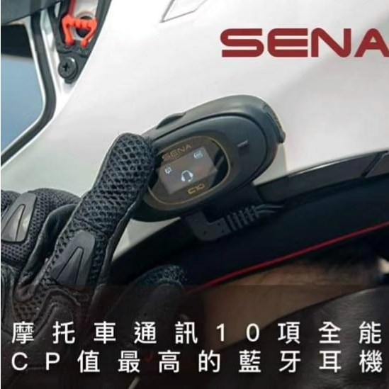 美國【SENA C10 安全帽藍牙耳機 】 十項全能 機車藍牙耳機 HD通話導航聽音樂4人對講 藍芽5.1 通勤 防水 | 蝦皮購物