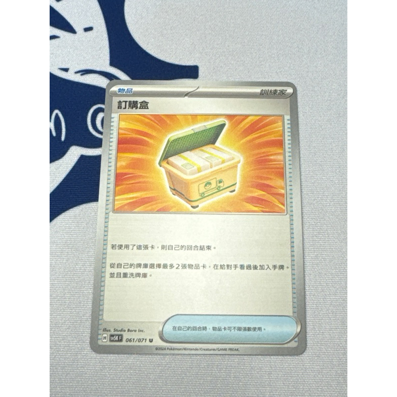 《MollyCard》現貨實拍｜訂購盒 狂野之力 sv5K 061/071寶可夢集換式卡牌PTCG 中文版 | 蝦皮購物