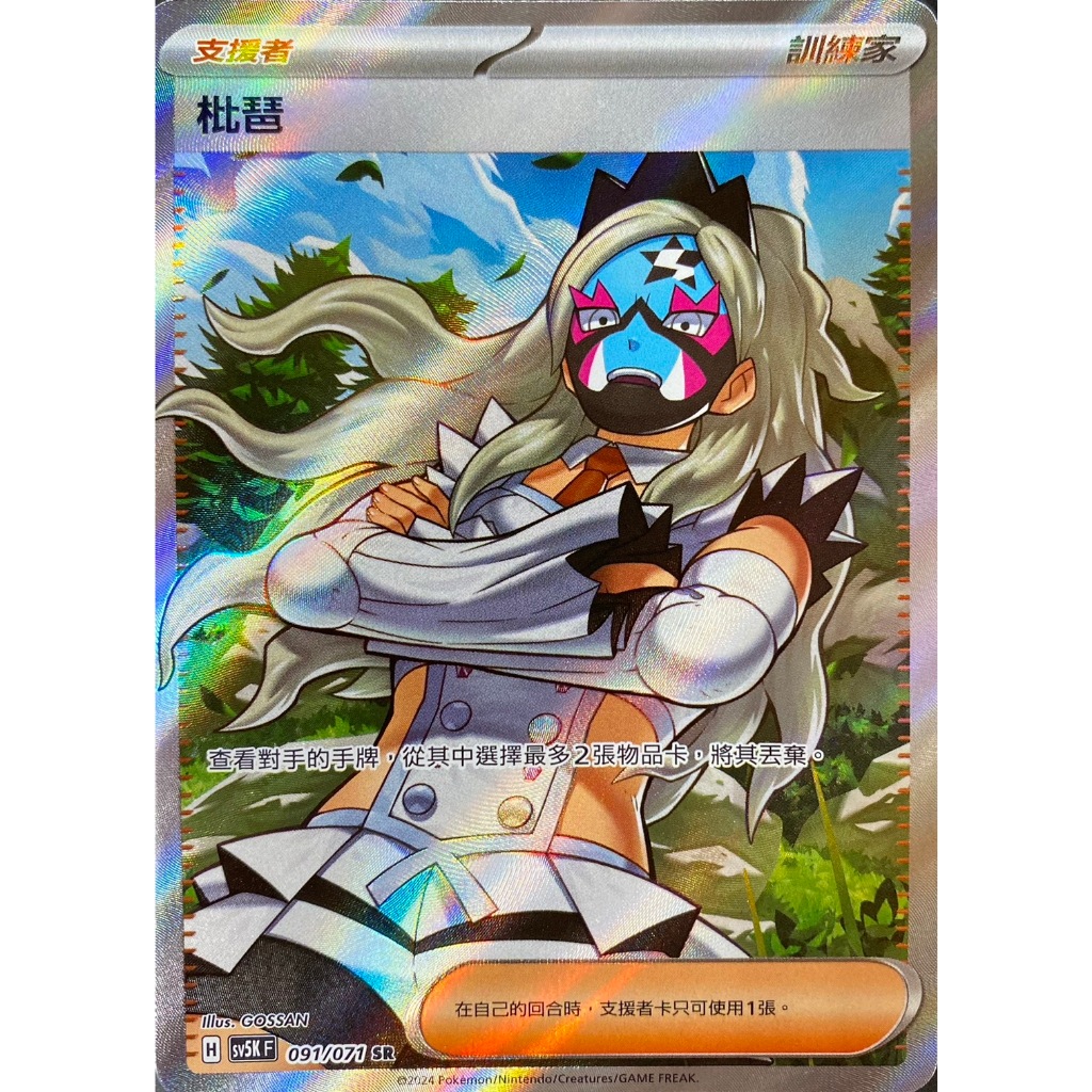 [ALG 卡牌專門] 寶可夢 PTCG 中文版 枇琶 SV5K 091/071 SR 全圖 | 蝦皮購物