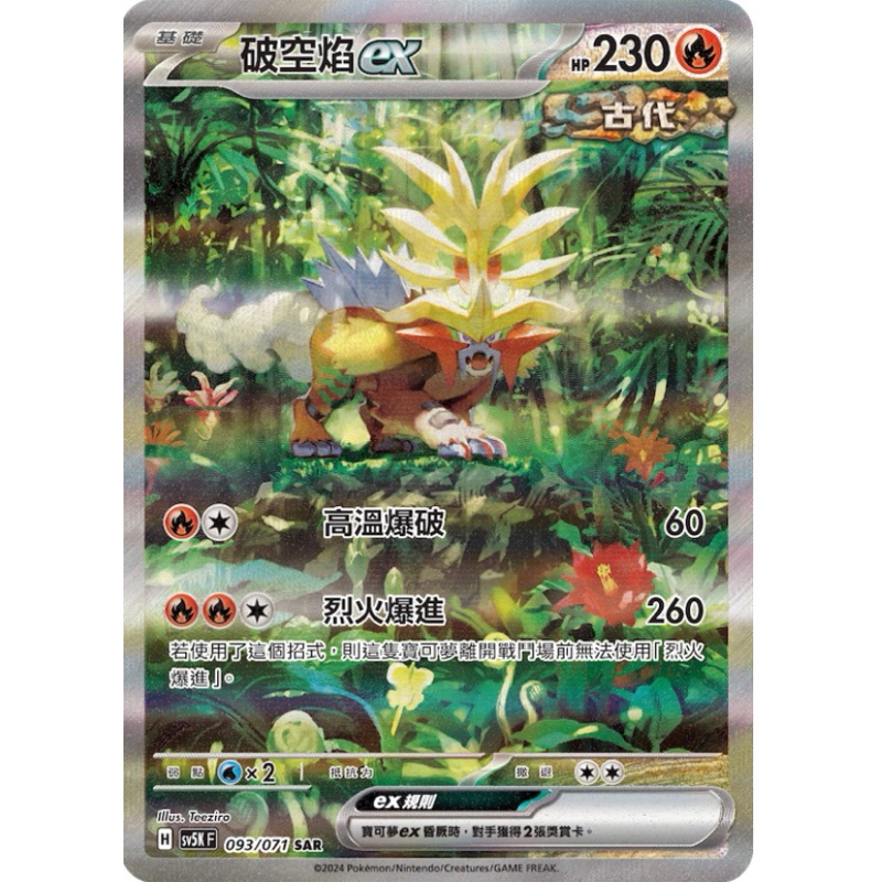 寶可夢 PTCG 破空焰ex SV5K 093/071 SAR | 蝦皮購物