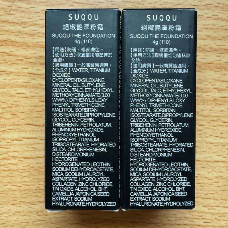SUQQU 絕緻豔澤粉霜 110 4g 試用 小樣 | 蝦皮購物