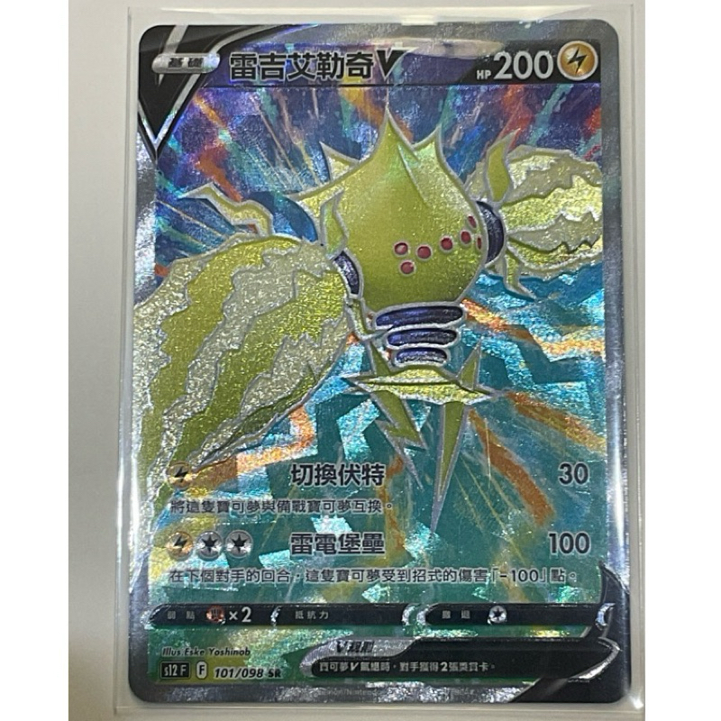 PTCG 雷吉艾勒奇V （s12 101/098 SR)中文版 寶可夢集換式卡牌遊戲 | 蝦皮購物