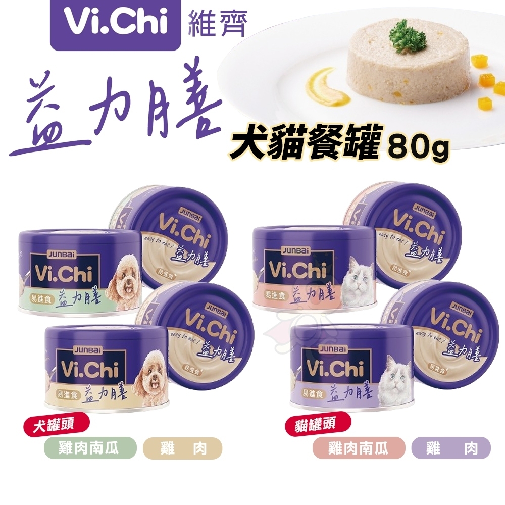 【24罐組】Vi.Chi 維齊 益力膳 犬貓餐罐 80g低磷 低鈉 低負擔 狗罐頭 貓罐頭『Q寶批發』 | 蝦皮購物