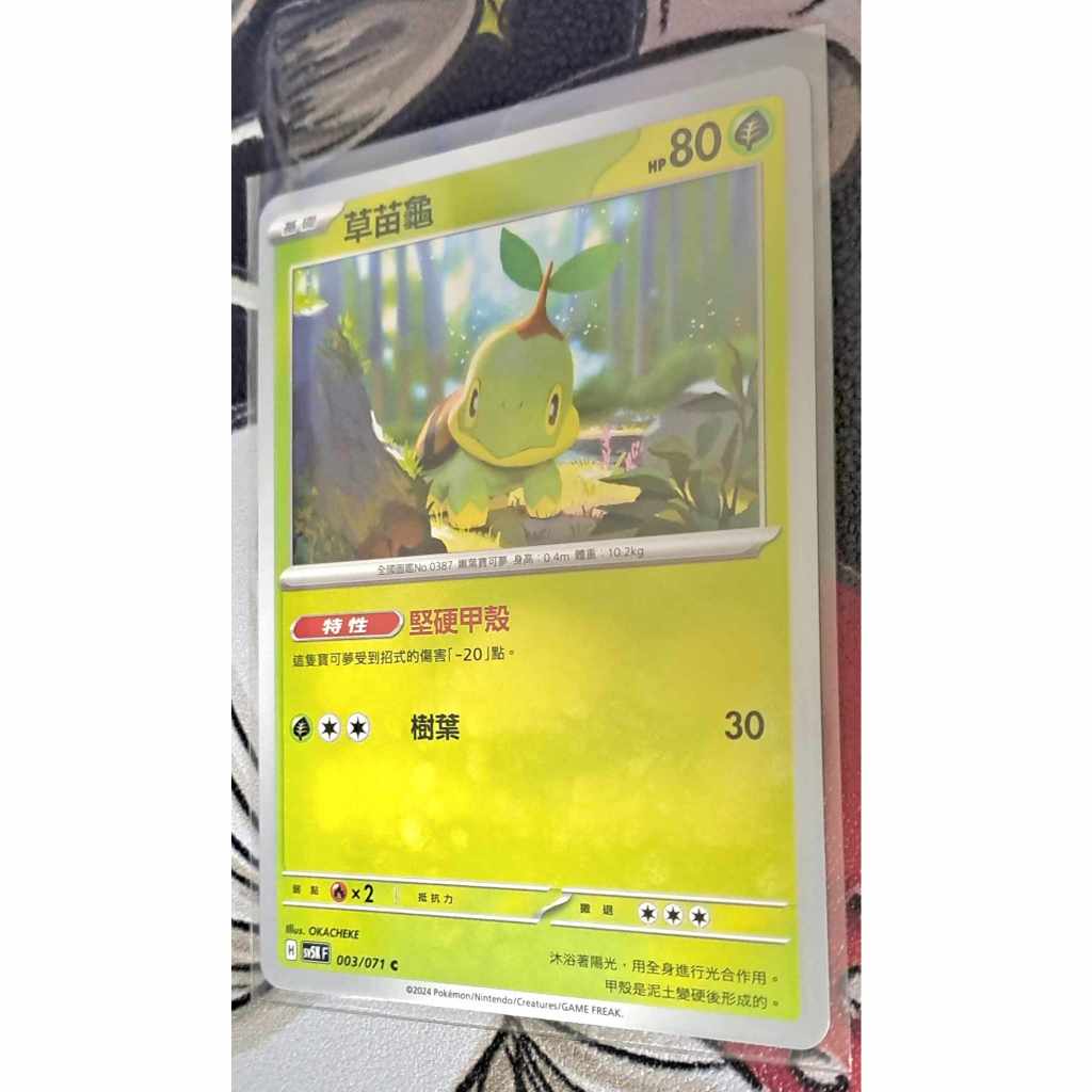 寶可夢 中文卡牌 PTCG 草苗龜 sv5K F 003/071 C | 蝦皮購物