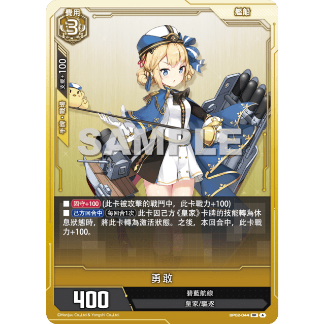 【Jokers小舖】《碧藍戰卡》BP02-044 SR 勇敢 碧藍航線 | 蝦皮購物