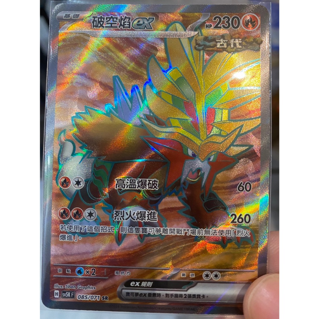 《偏心書店》破空焰ex SV5K 085/071 SR 中文版 寶可夢 ptcg | 蝦皮購物