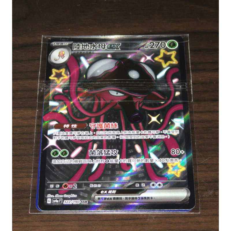 寶可夢PTCG 中文版 閃色寶藏 SV4a 陸地水母ex 322/190（ SSR） | 蝦皮購物