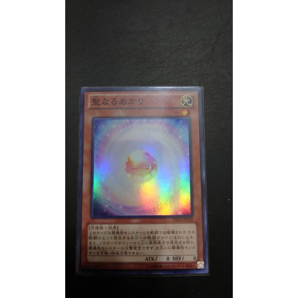 [ PM本舖 ] 日版 遊戲王 DE04-JP102 神聖光球 亮面 | 蝦皮購物