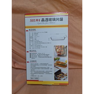 西華 Silwa 西華晶透玻璃烤盤 1600ml 微波爐烤箱 家用燒烤盤 烤魚盤 蒸魚菜盤 長方形餐盤 | 蝦皮購物
