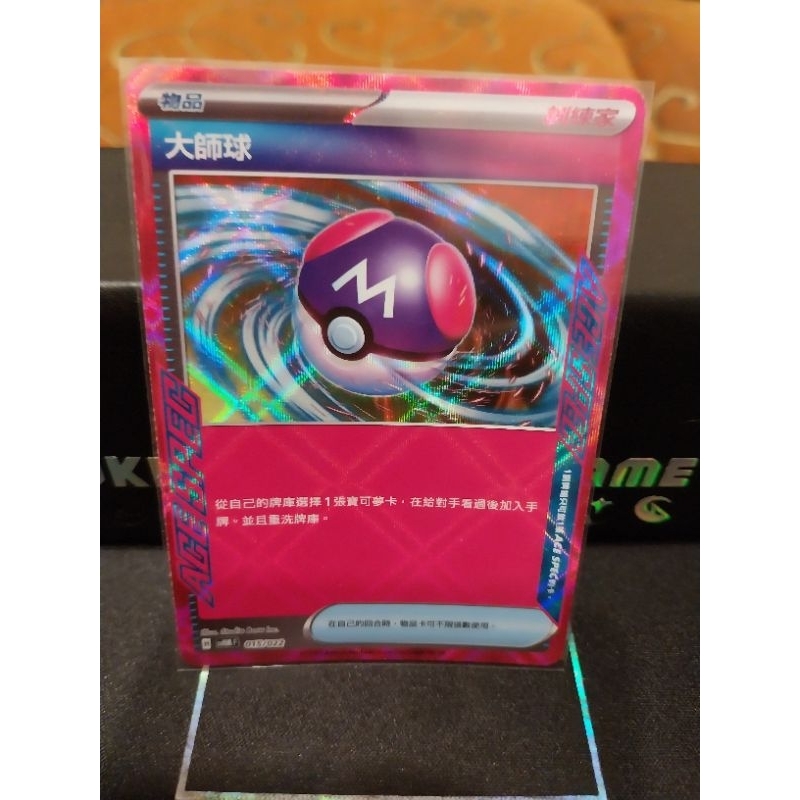 寶可夢 PTCG 中文版 SVHM 015/022 大師球 ACE | 蝦皮購物