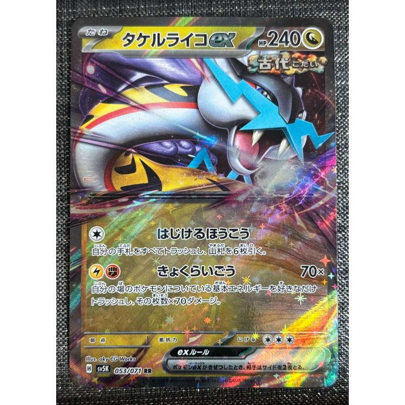 [町屋PTCG]寶可夢PTCG日版 狂野之力SV5K 猛雷鼓ex 053/071 RR | 蝦皮購物