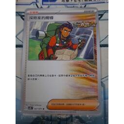 【旺旺卡鋪】PTCG寶可夢卡 中文正版 067/071 U 探險家的嚮導 | 蝦皮購物