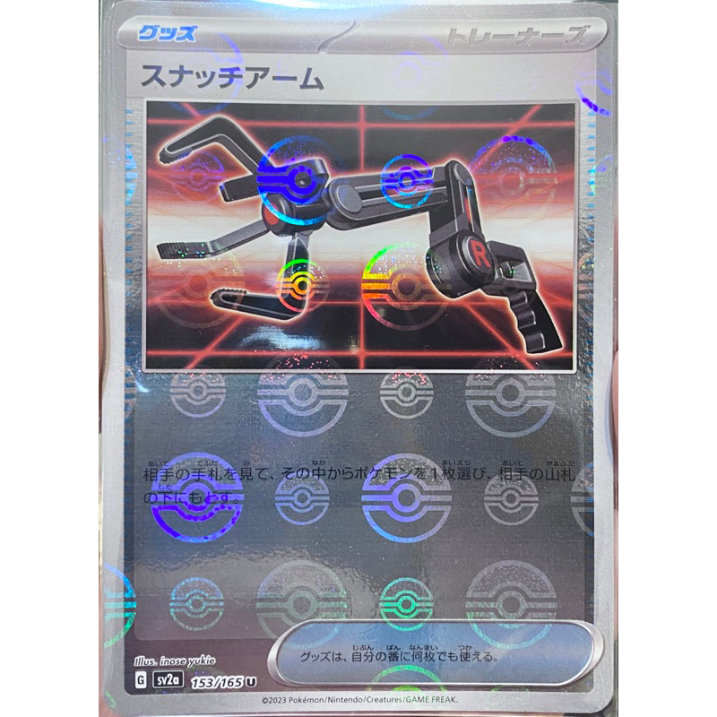 PTCG 日版 日文版 Sv2a 153/165 抓換臂 精靈球閃 球閃 | 蝦皮購物