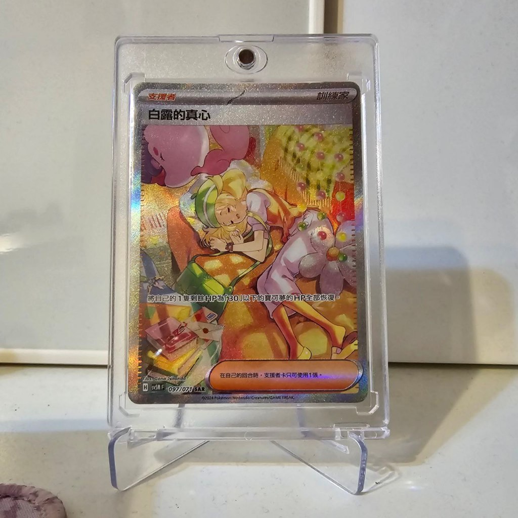 PTCG 異度審判 全圖 白露的真心 sv5M 097/071 SAR H標 繁體中文版 附卡磚 | 蝦皮購物
