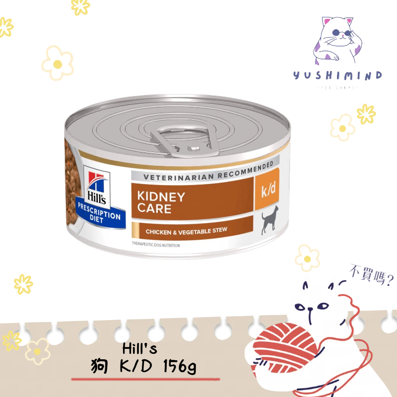 【Hills 希爾思處方】狗 犬用k/d 腎臟病護理 雞肉燉蔬菜 5.5oz／156g狗罐｜處方罐 | 蝦皮購物