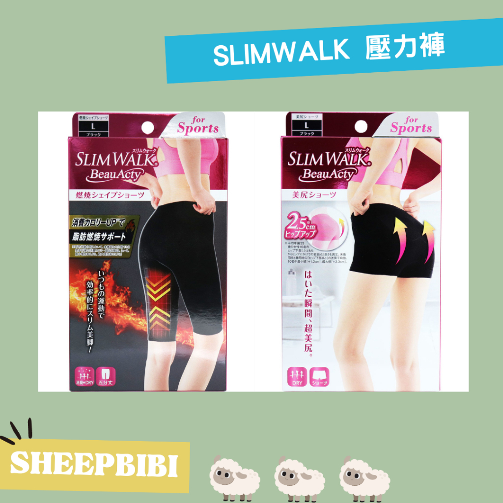 【羊比日貨代購】《預購》SLIMWALK 孅伶 美臀 提臀 壓力褲 短褲 五分褲 運動 | 蝦皮購物
