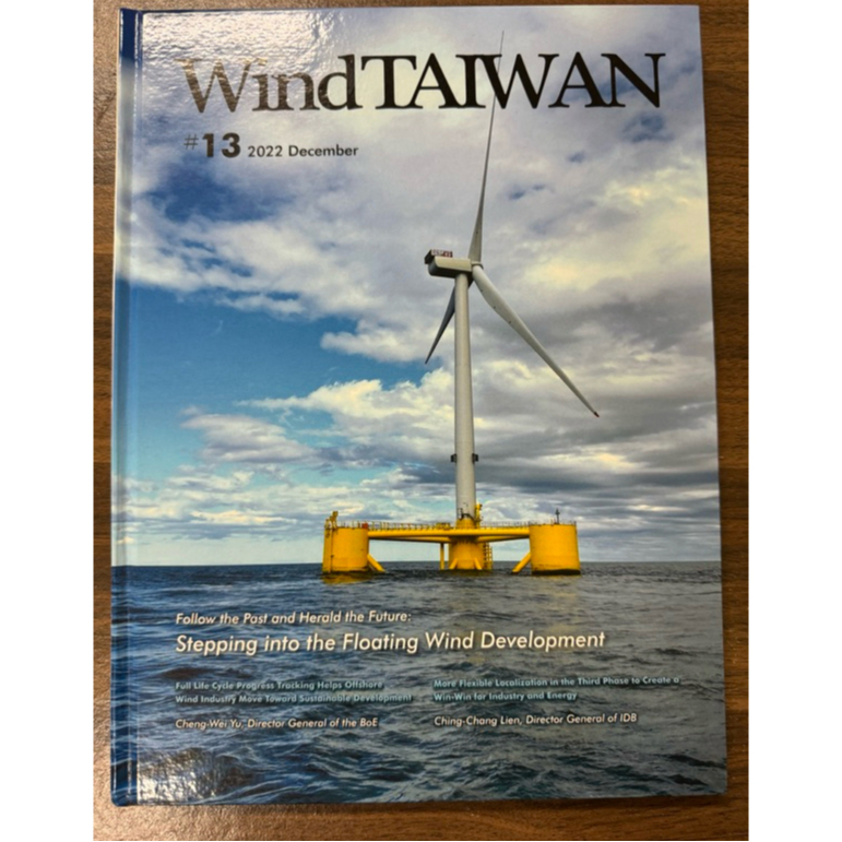 【小太陽】WindTAIWAN 離岸風電精選資訊書籍 12月號/2022 第13期 | 蝦皮購物