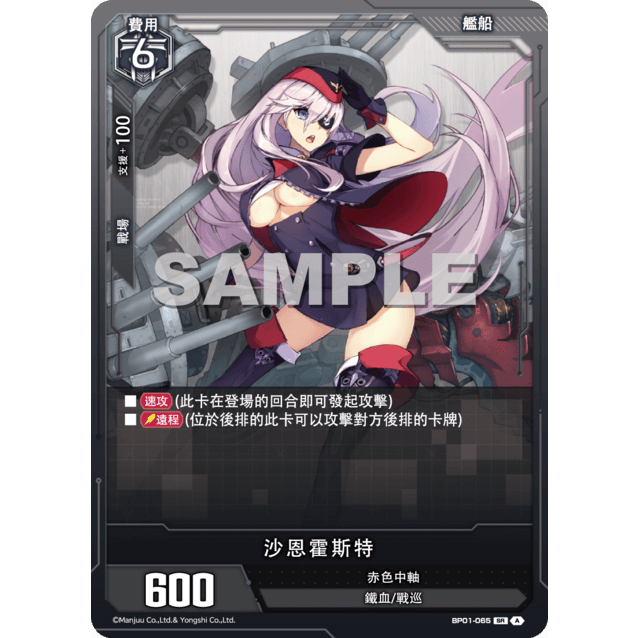 【海線TCG】ALCG 碧藍戰卡 碧藍航線 BP01-065 沙恩霍斯特 SR | 蝦皮購物