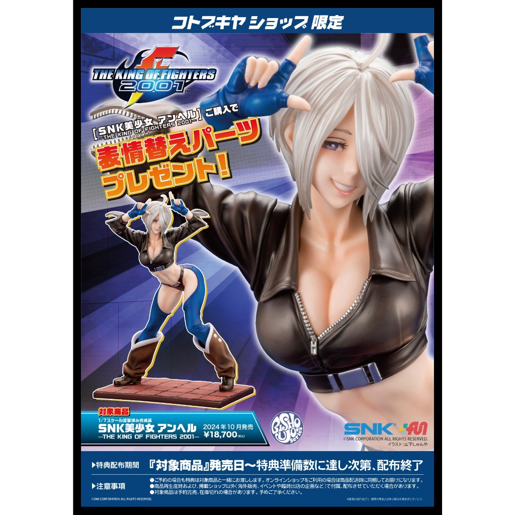 Mine公仔 日版限定 附特典 替換臉 SNK美少女 壽屋 安琪兒 1/7 PVC 格鬥天王 KOF 2001 安琪爾 | 蝦皮購物